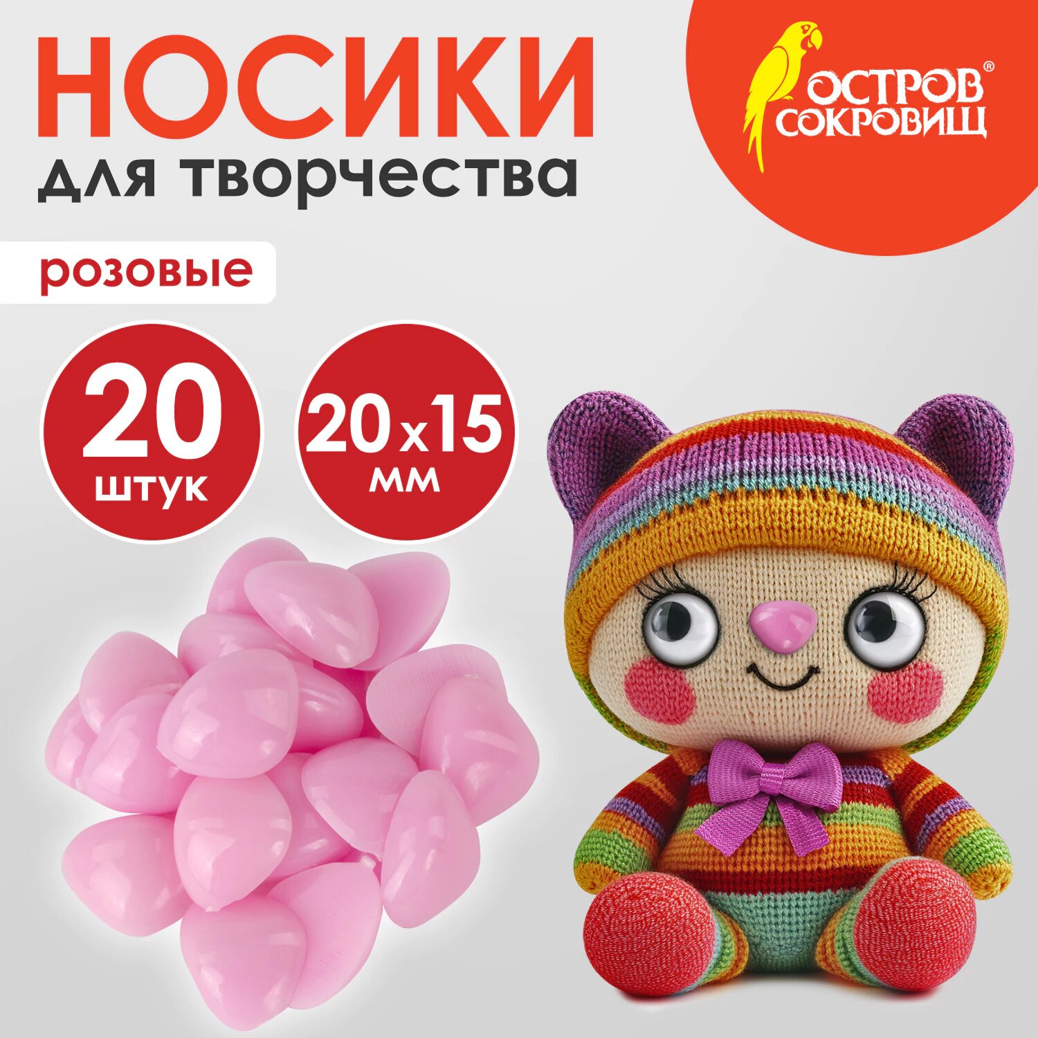 Носики декоративные для творчества, 2015 мм, 20 шт, розовые, остров сокровищ, 661338, 3шт.