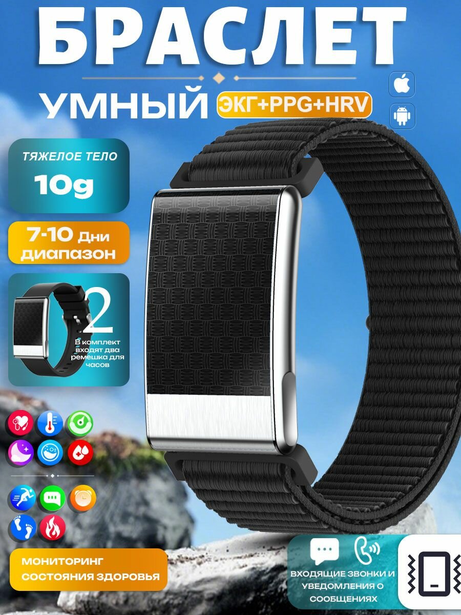 ЭКГ+PPG+HRV фитнес браслет с вибрационными уведомлениями, IP68 защитой и функцией здоровья