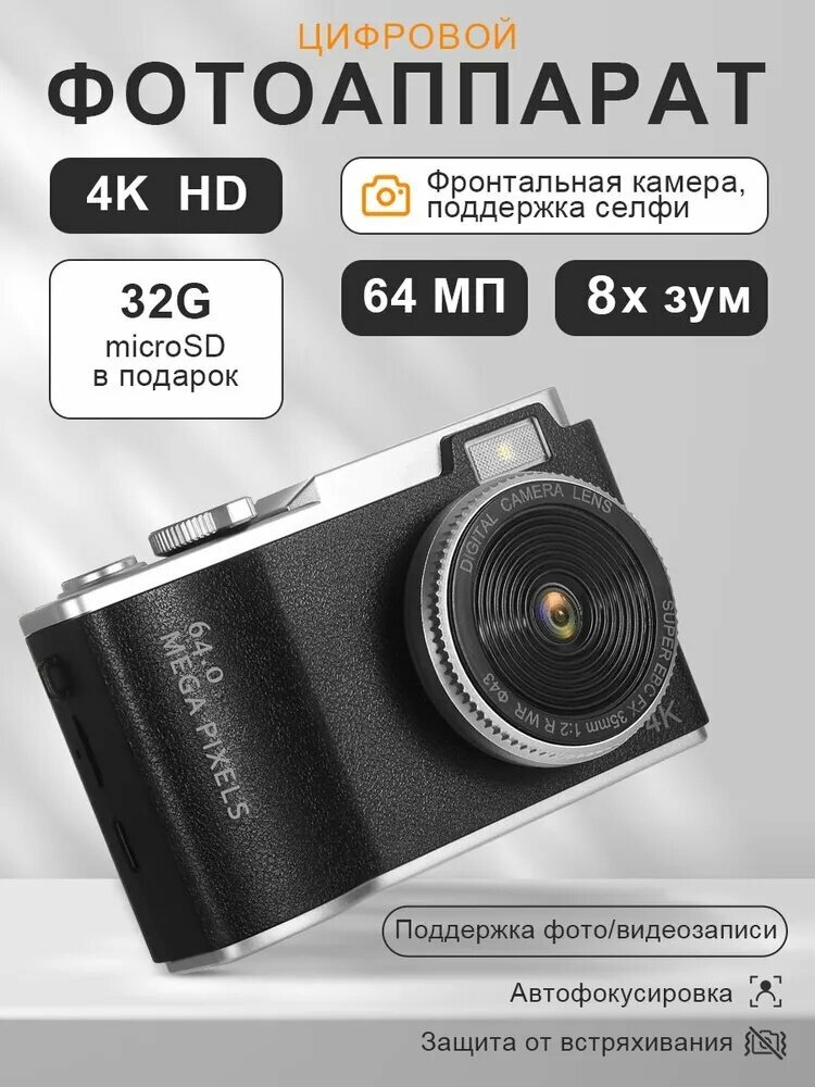 Фотоаппарат GUWET, 64 Мп, 2.4-дюймовый ЖК-экран, фронтальная камера, 32ГБ