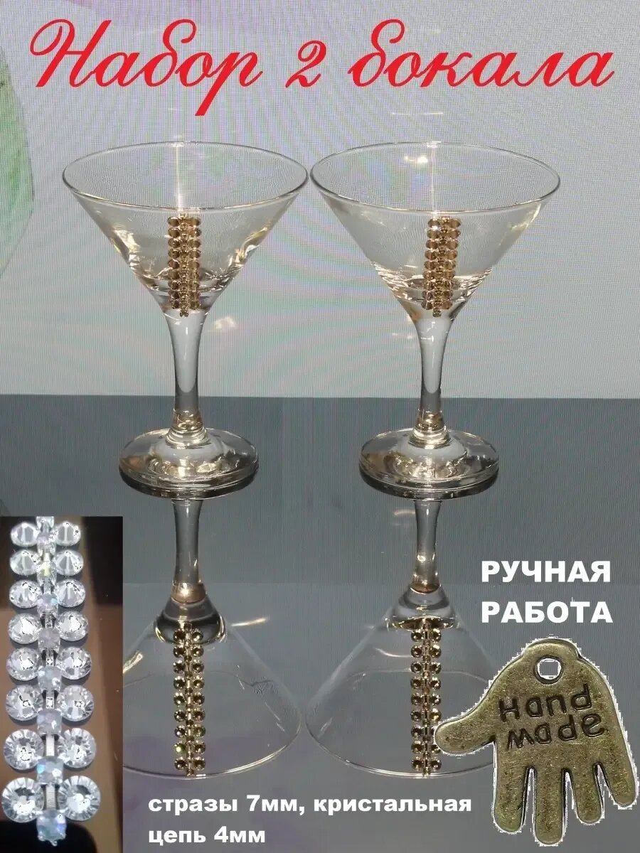 Набор бокалов для мартини 190мл, 2шт