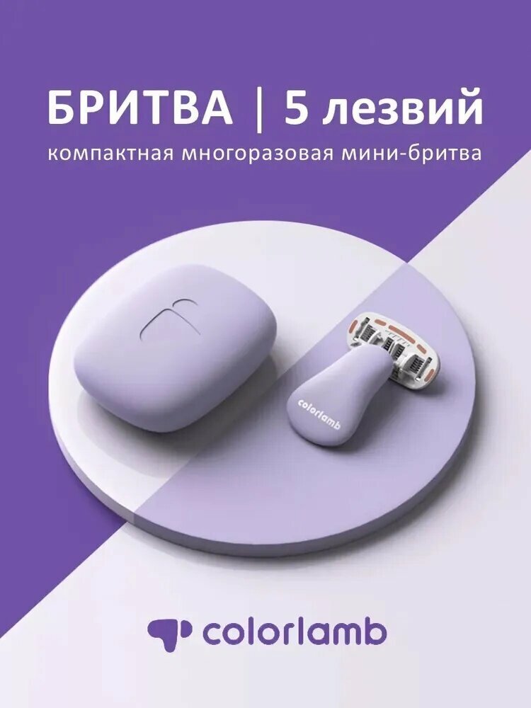 Бритва женская для бикини многоразовая станок для бритья colorlamb