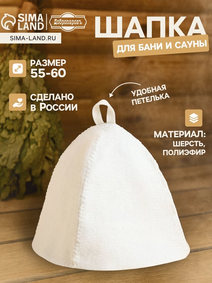 Шапка для бани и сауны Классическая, полиэфир, светлая микс, Добропаровъ, 3 шт.