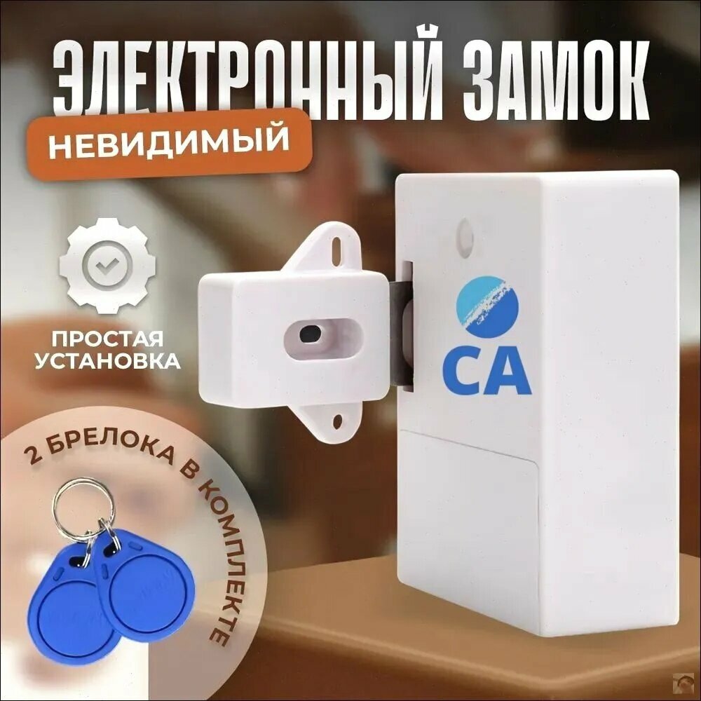 Скрытый невидимый электронный замок / Бесключевой доступ / Замок для шкафа, сейфа, шкафчика, ящика