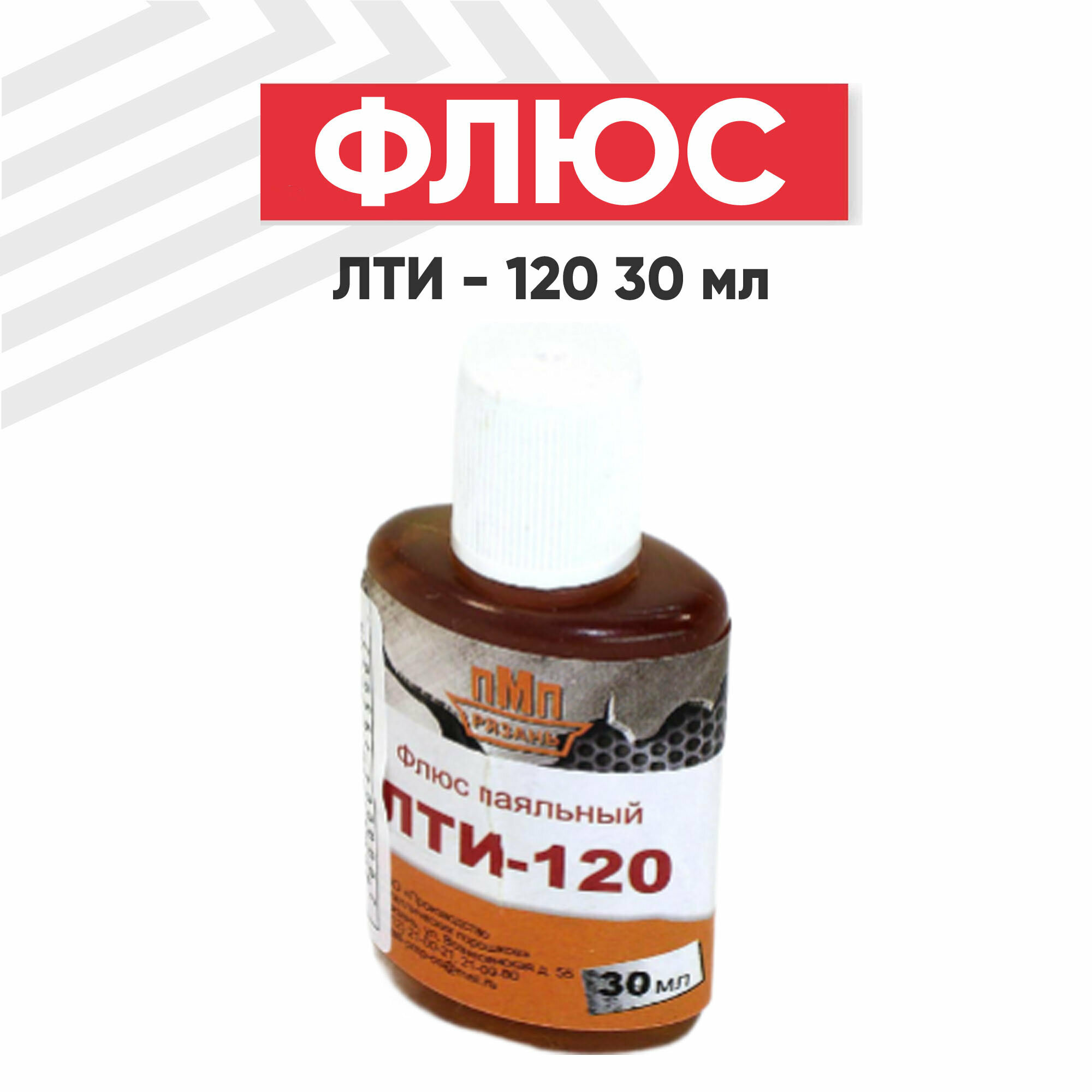 Флюс ЛТИ - 120 30 мл