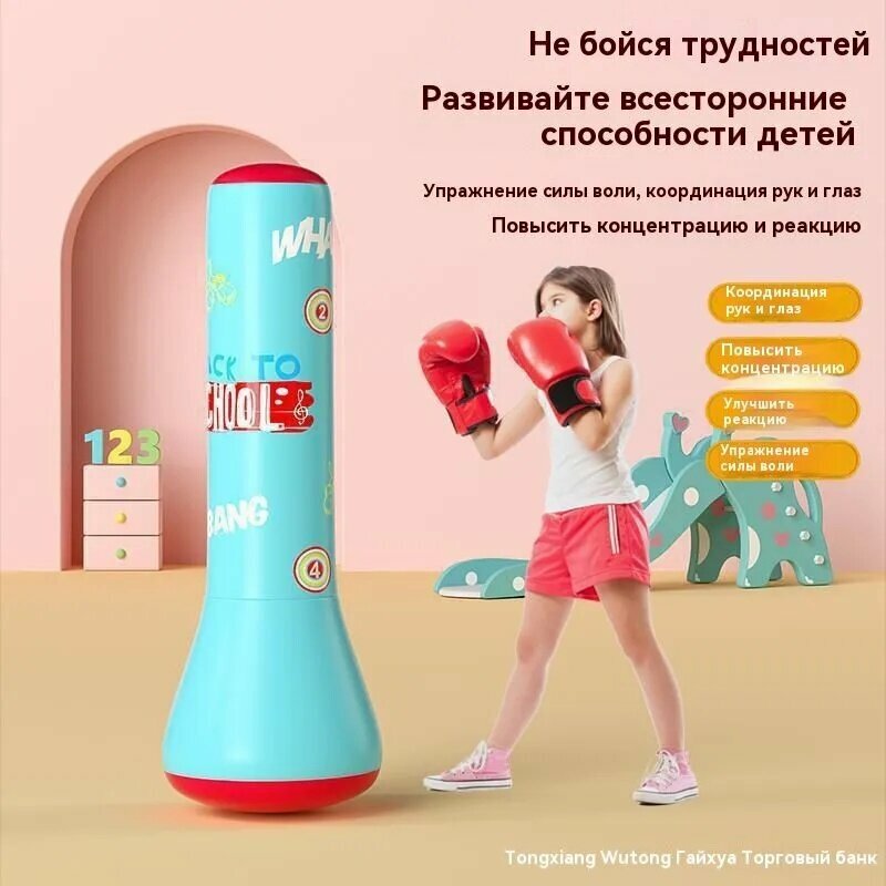 Детская надувная боксёрская груша-неваляшка (для тренировок)