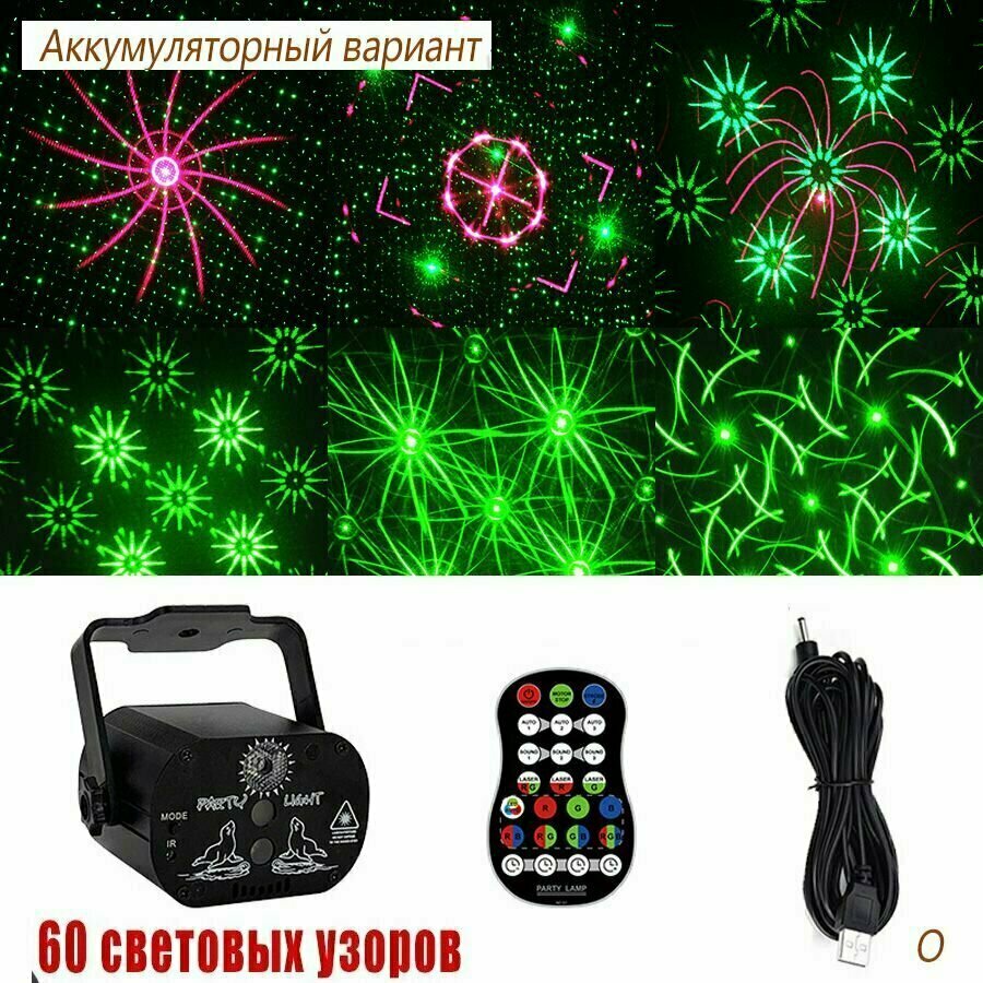 Мини лазерный проектор 60 рисунков