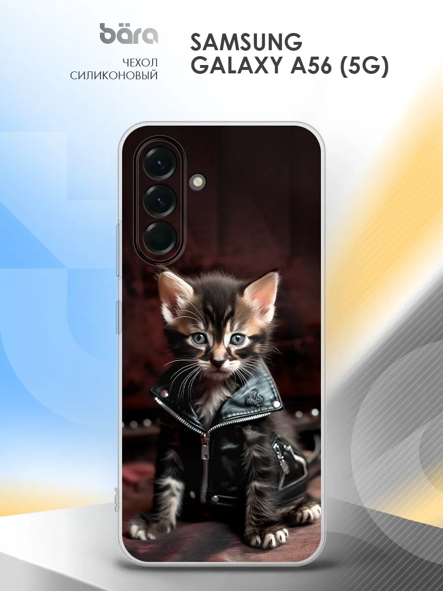 Чехол на Samsung Galaxy A56 (5G), Самсунг Галакси А56 (5G), накладка, с рисунком