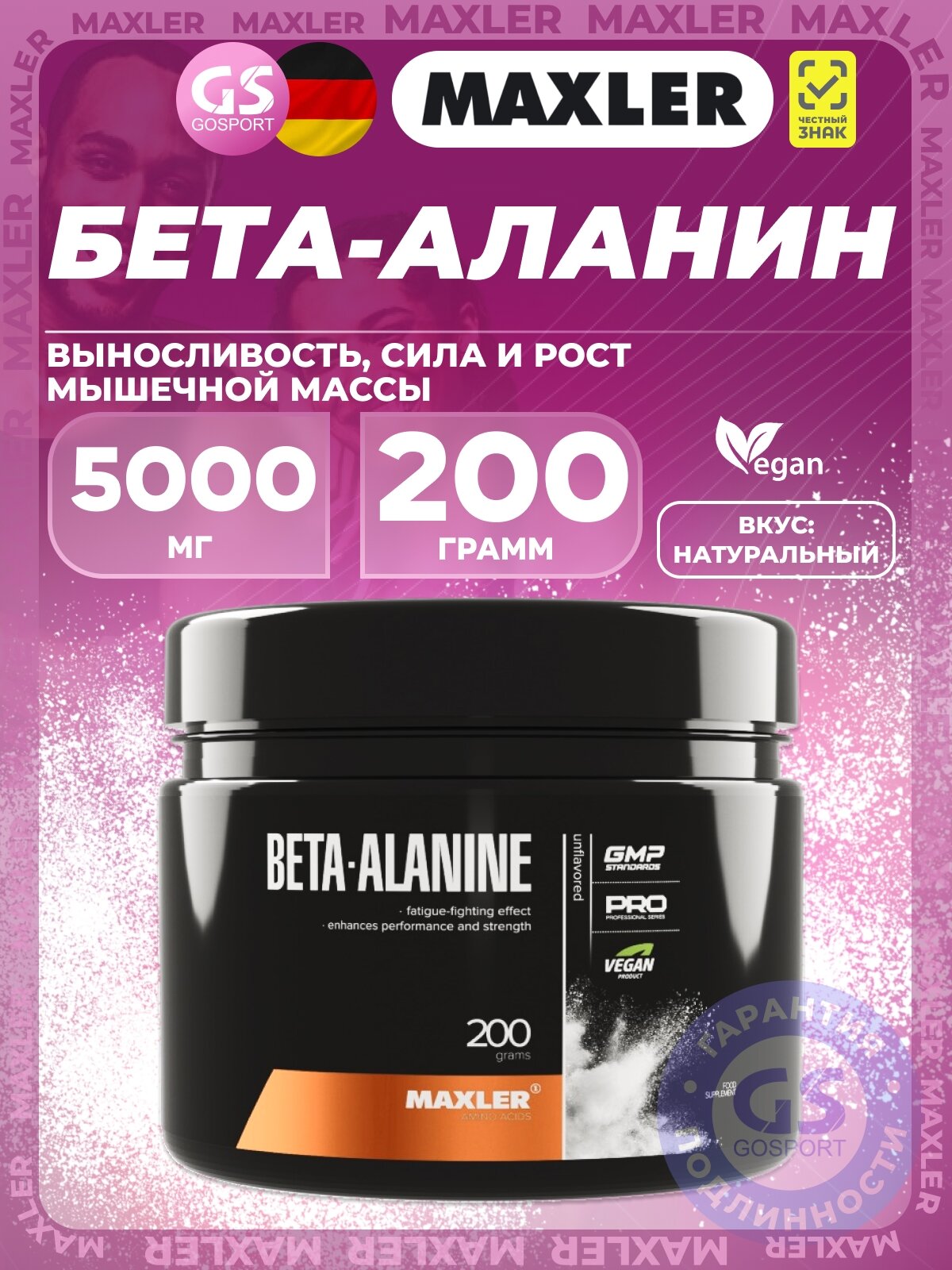 Бета-Аланин MAXLER Beta-Alanine powder 5000 mg 200 г