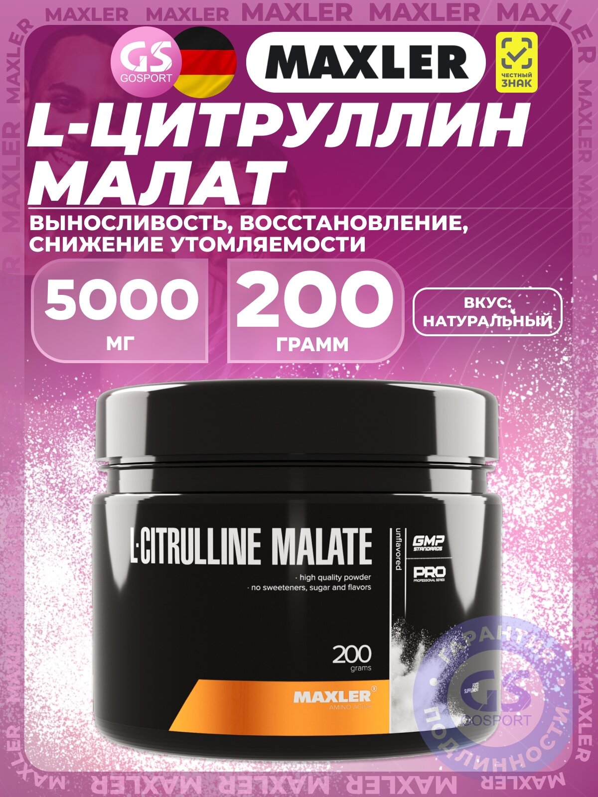 Цитруллин MAXLER L-Citrulline Malate 5000 mg 200 г