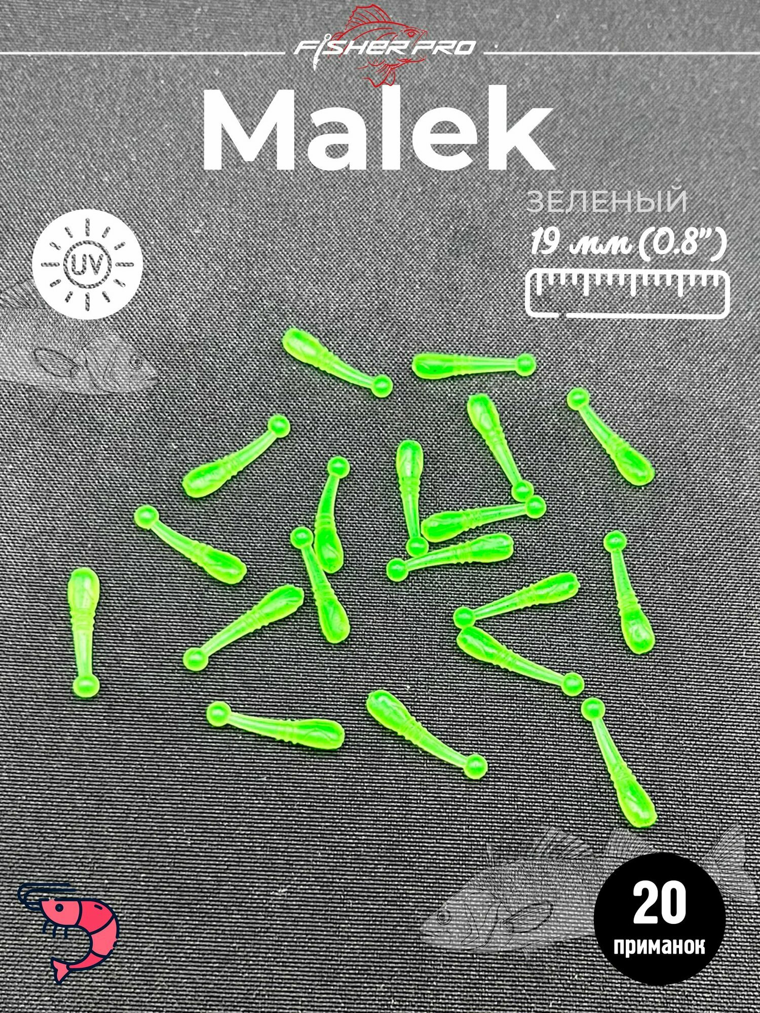 Мягкие силиконовые приманки FisherPro Malek для рыбалки на окуня, для микроджига, мормышинга, набор приманок для джиговой рыбалки