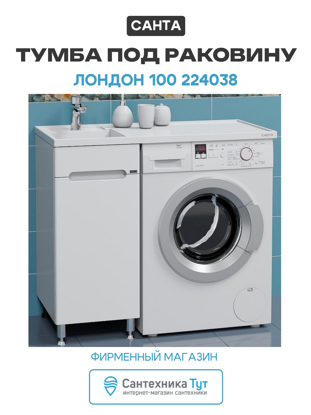 Тумба под раковину Лондон 100 224038 Белая, современный стиль