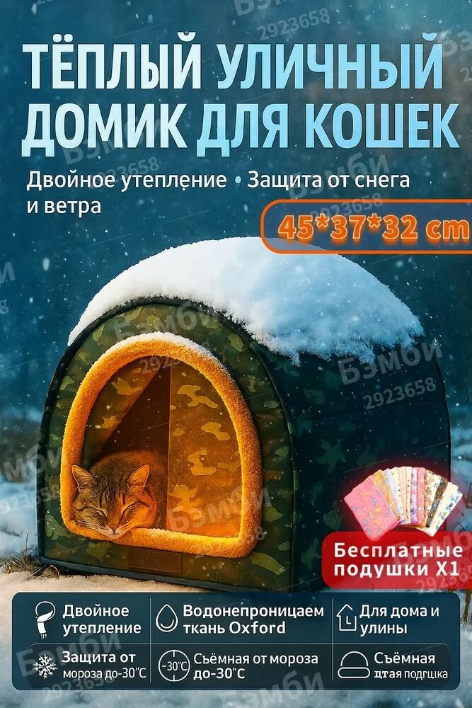 Домик для кошек/Теплый водонепроницаемый зимний дом/Уличное и домашнее использование