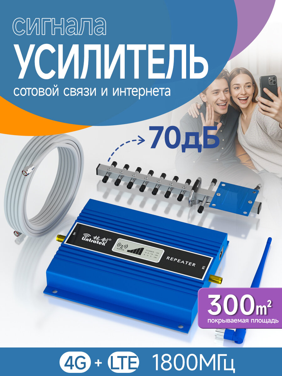 Усилитель сотовой связи и интернета 1800 МГц Band 3 применения 4G комплект из Антенна для внутреннего и наружного