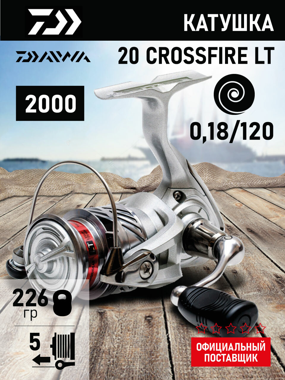Катушка DAIWA 20 CROSSFIRE LT (2000 (10185-200) )