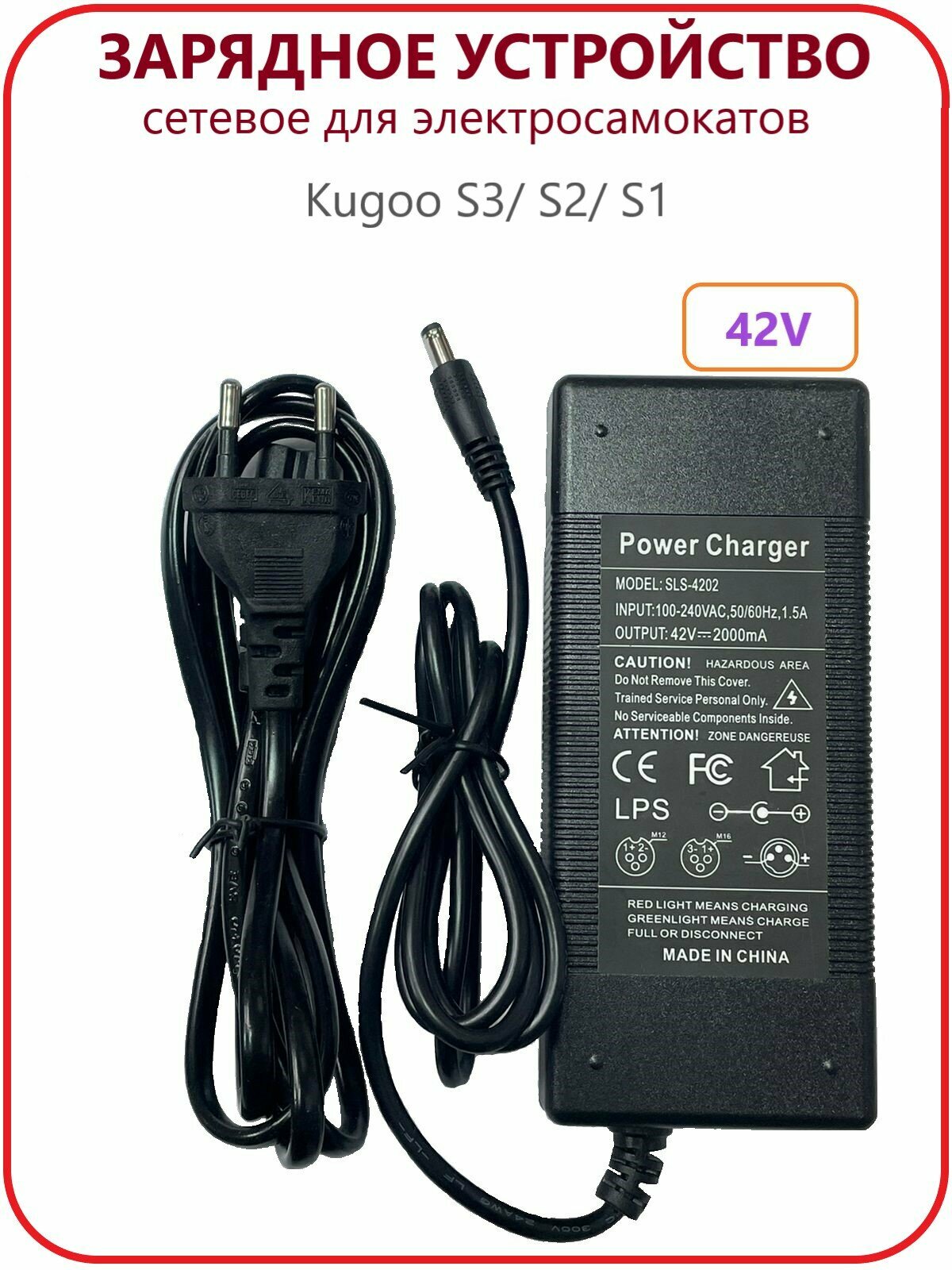 Зарядное устройство для Kugoo S3