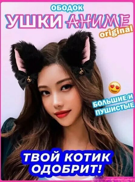 Ободок черный, милые ушки кошки аниме с колокольчиками