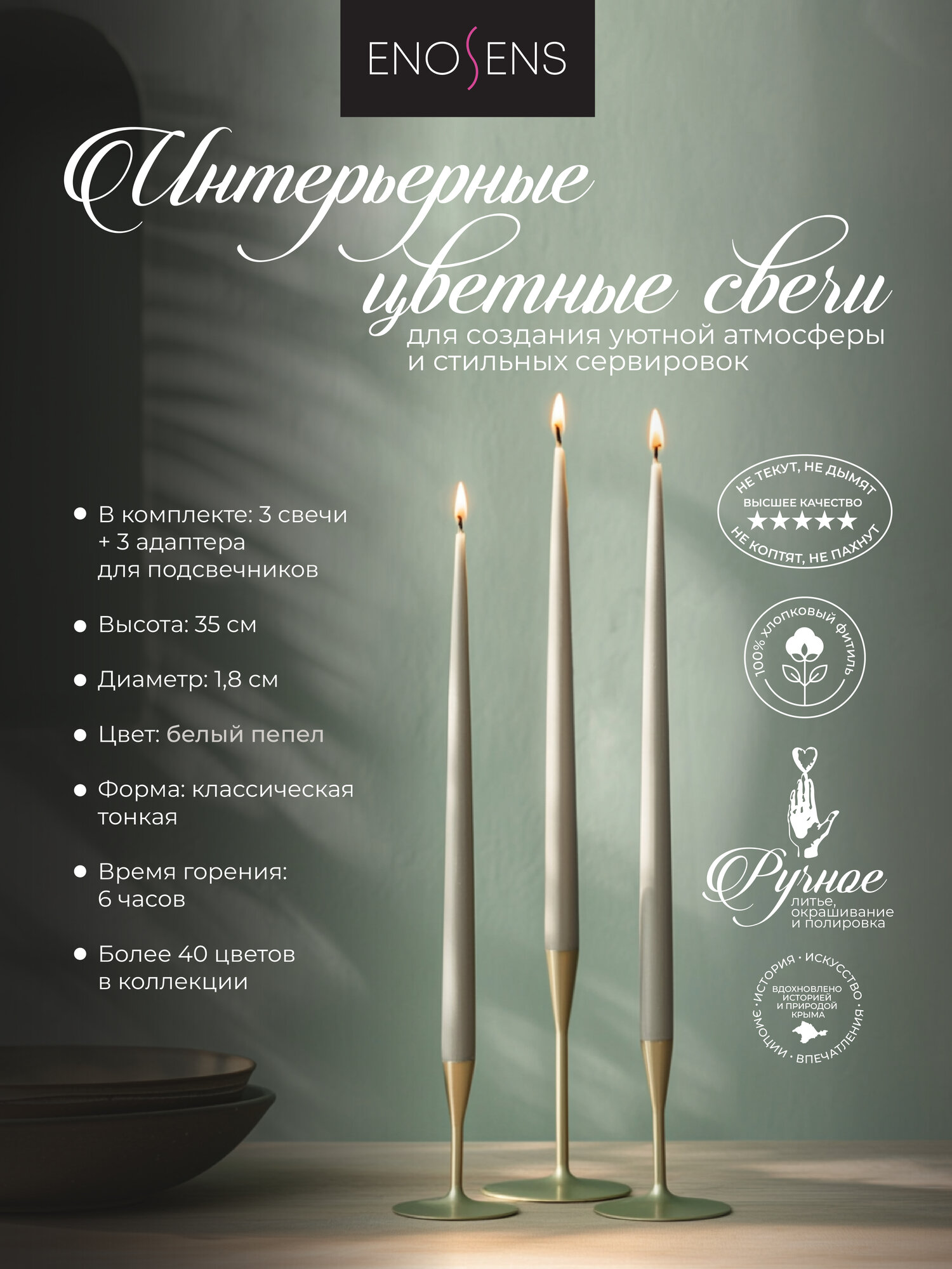 Свечи декоративные Enosens, набор свечей интерьерных 35х1,8см, 3шт "Много не бывает", серые свечи, конусные высокие свечи, свечи ручной работы, интерьерные свечи для дома и праздников, подарочный набор свечей, свечи в подарочной коробке, без запаха