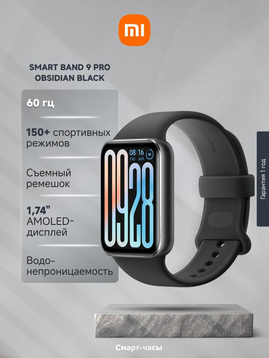 Фитнес-браслет Xiaomi Smart Band 9 Pro/черные, AMOLED-дисплей 1,74"/60 Гц, 150+ спортивных режимов, мониторинг здоровья, до 21 дня работы без подзарядки, водонепроницаемые, съемный ремешок