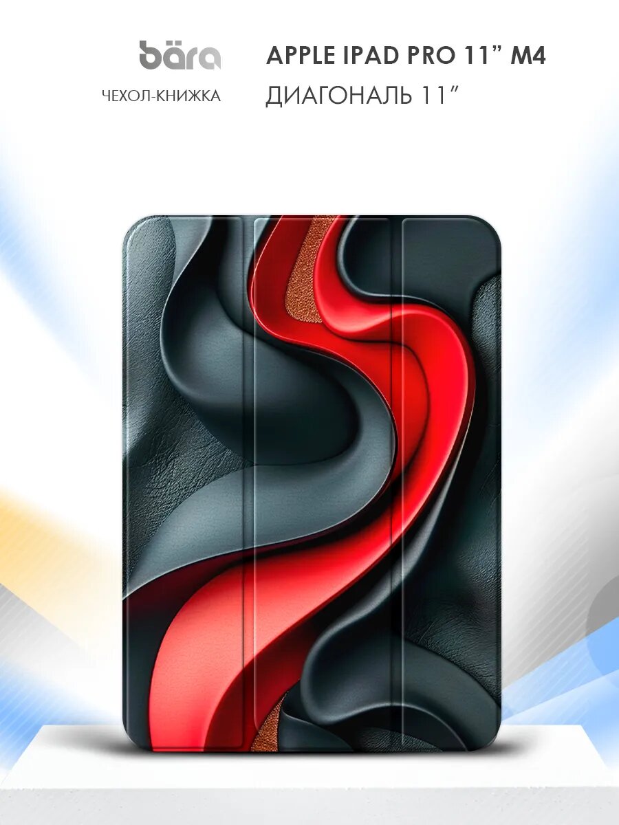 Чехол-книжка на Apple iPad Pro 11” M4 защитный, черный с рисунком