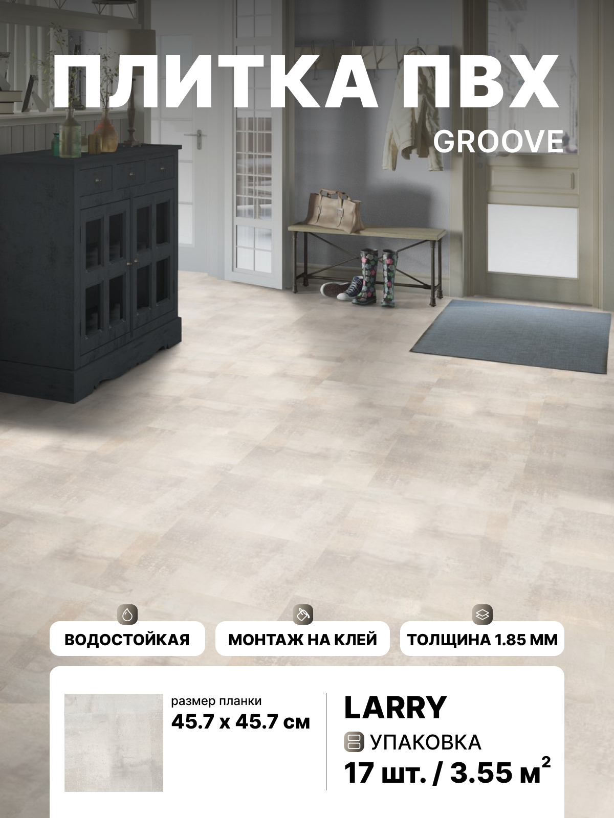 Виниловая плитка ПВХ Tarkett Groove Larry (в уп. 17 шт./3.55 м2)