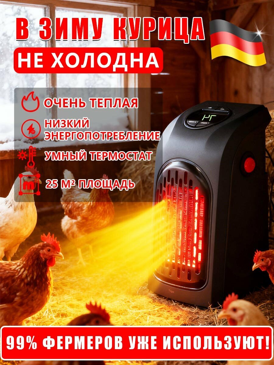 Обогреватель, для курятника, безопасный, электронное управление, черный