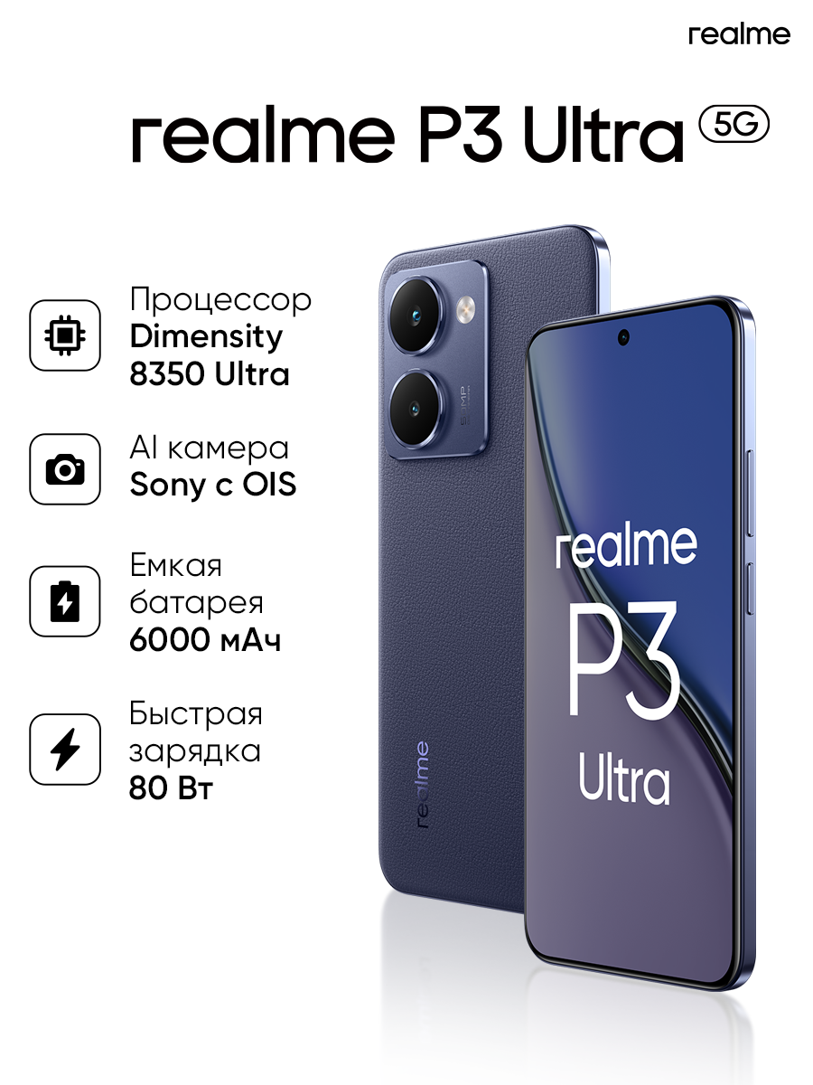 Смартфон realme P3 Ultra 12/256 ГБ RU, Dual nano SIM, Neptune Blue