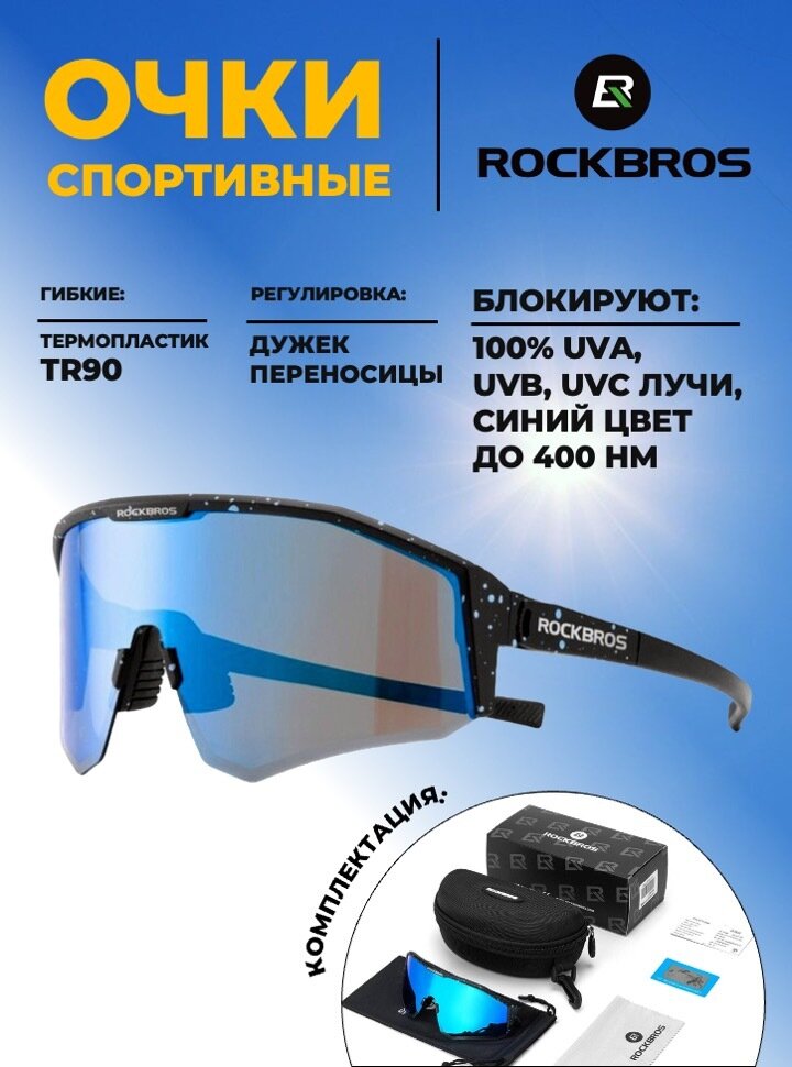 Солнцезащитные очки RockBros
