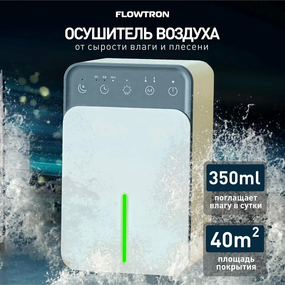 Осушитель воздуха для дома, квартиры, подвала, ванной комнаты, до 40м2