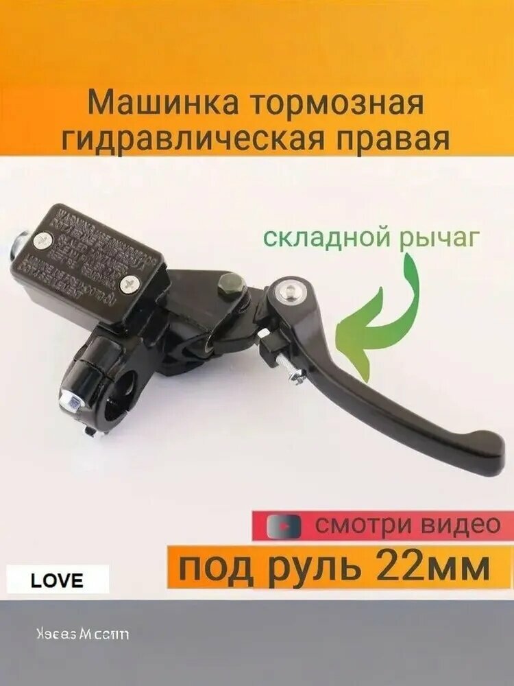 Тормозная машинка правая, складной откидной рычаг переднего тормоза на питбайк мотоцикл ТТР 125, TTR 250, KAYO, гидравлика