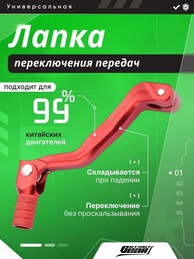 Лапка КПП на эндуро, Рычаг переключения передач на мотоцикл, 166-182FMM