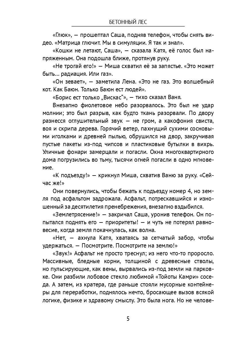 Бетонный лес — фото 1