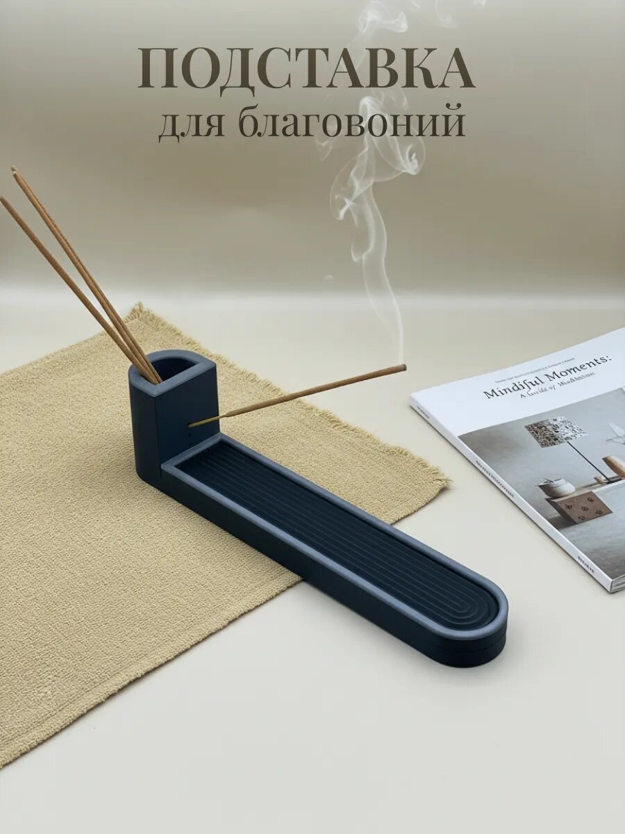 Подставка для благовоний