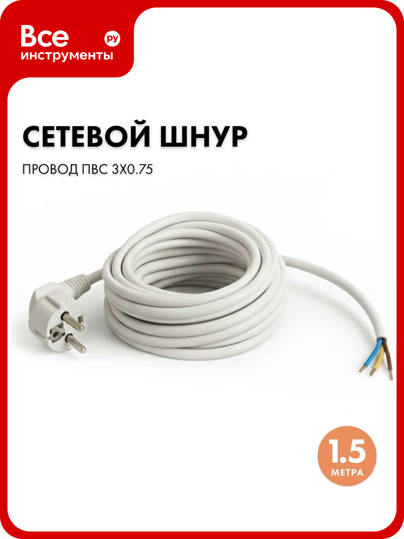 Сетевой кабель с вилкой PROGIX 1.5 метра ПВС 3x0.75 белый PG013