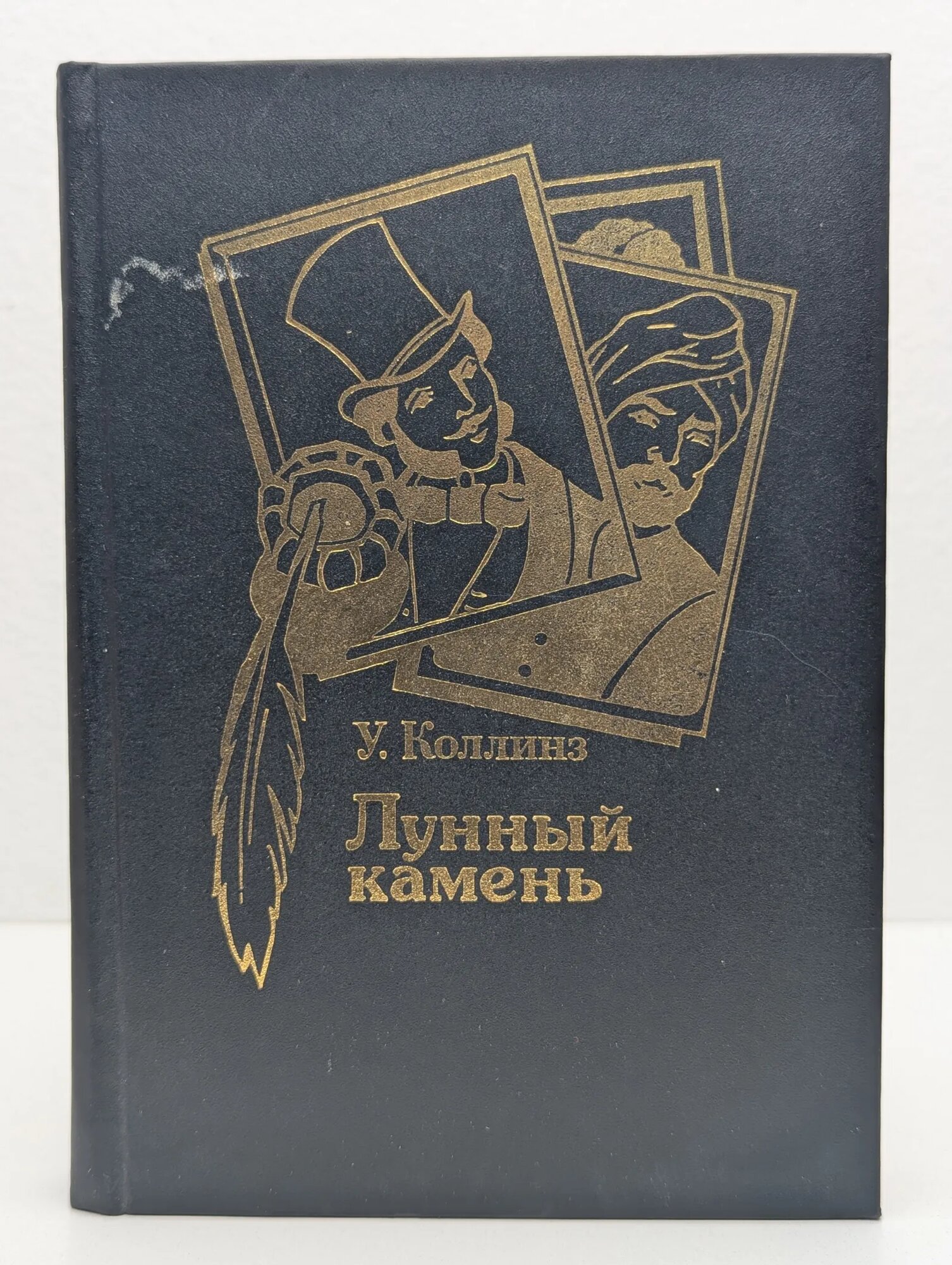 Лунный камень Коллинз Уилки Уильям 1993