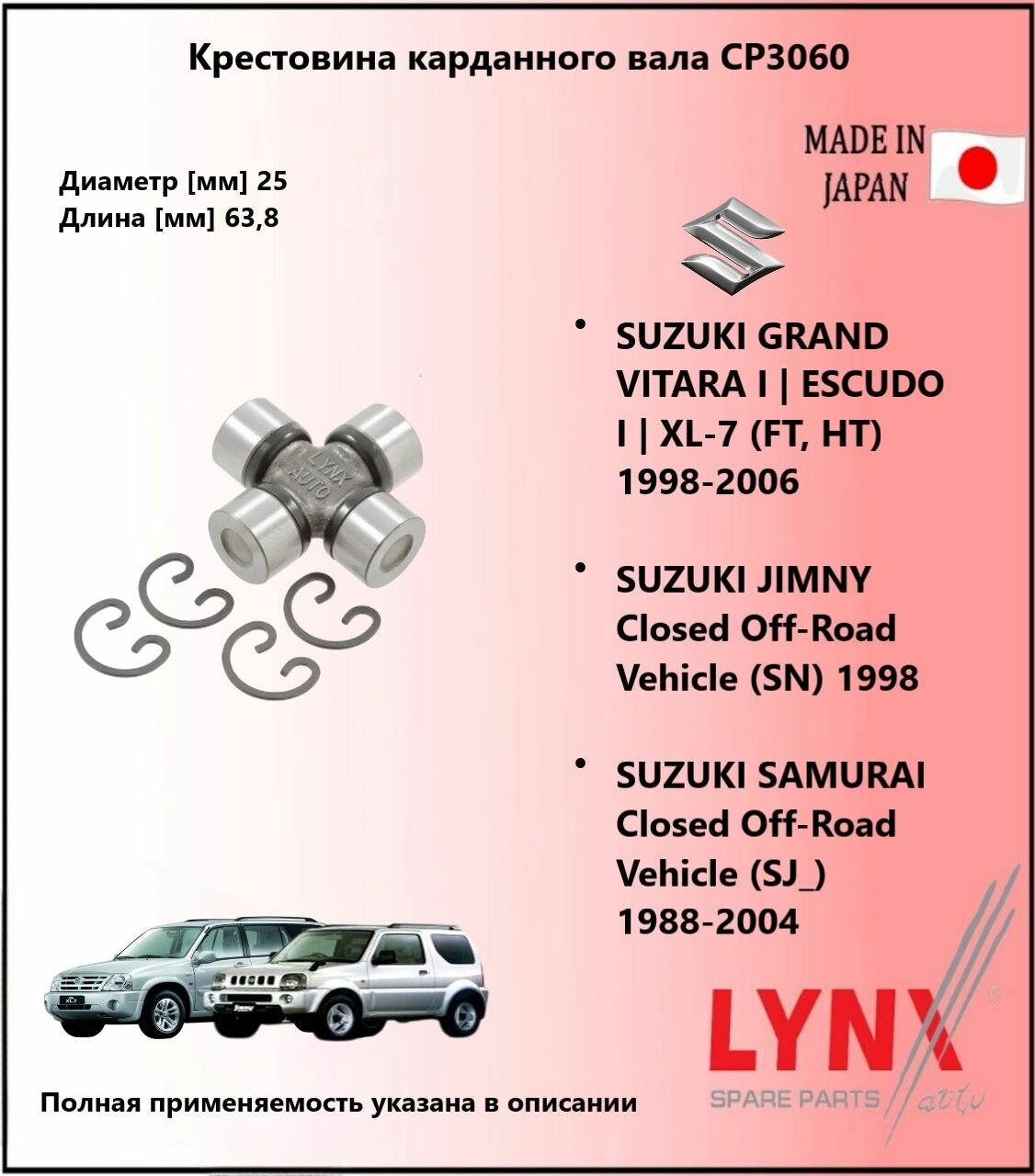 LYNXauto Крестовина карданного вала, сузуки гранд витара / SUZUKI GRAND VITARA I ESCUDO I XL-7 1998-06, CP3060