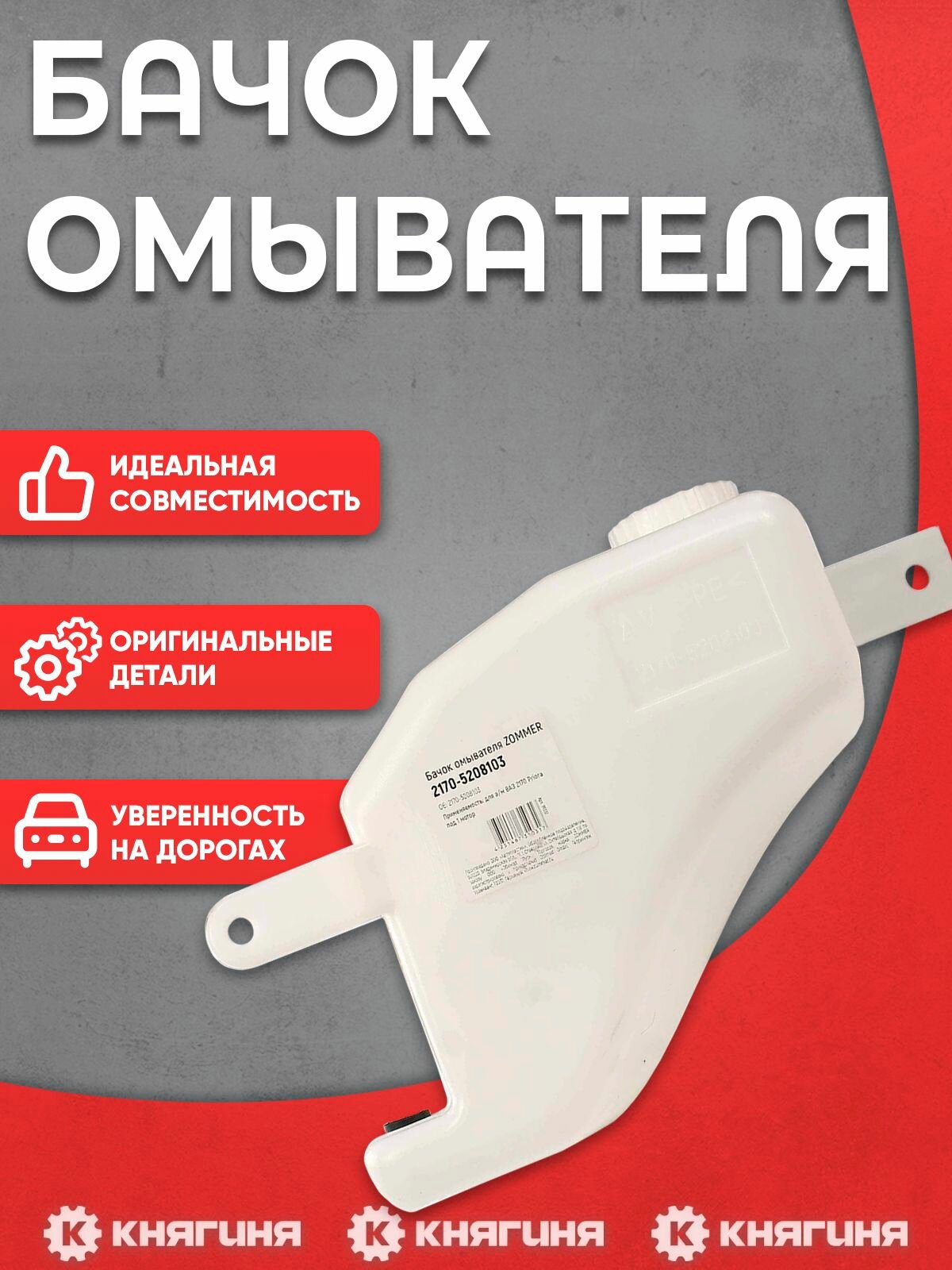 Бачок омывателя для а/м Ваз 2170 Приора (1 мотор)