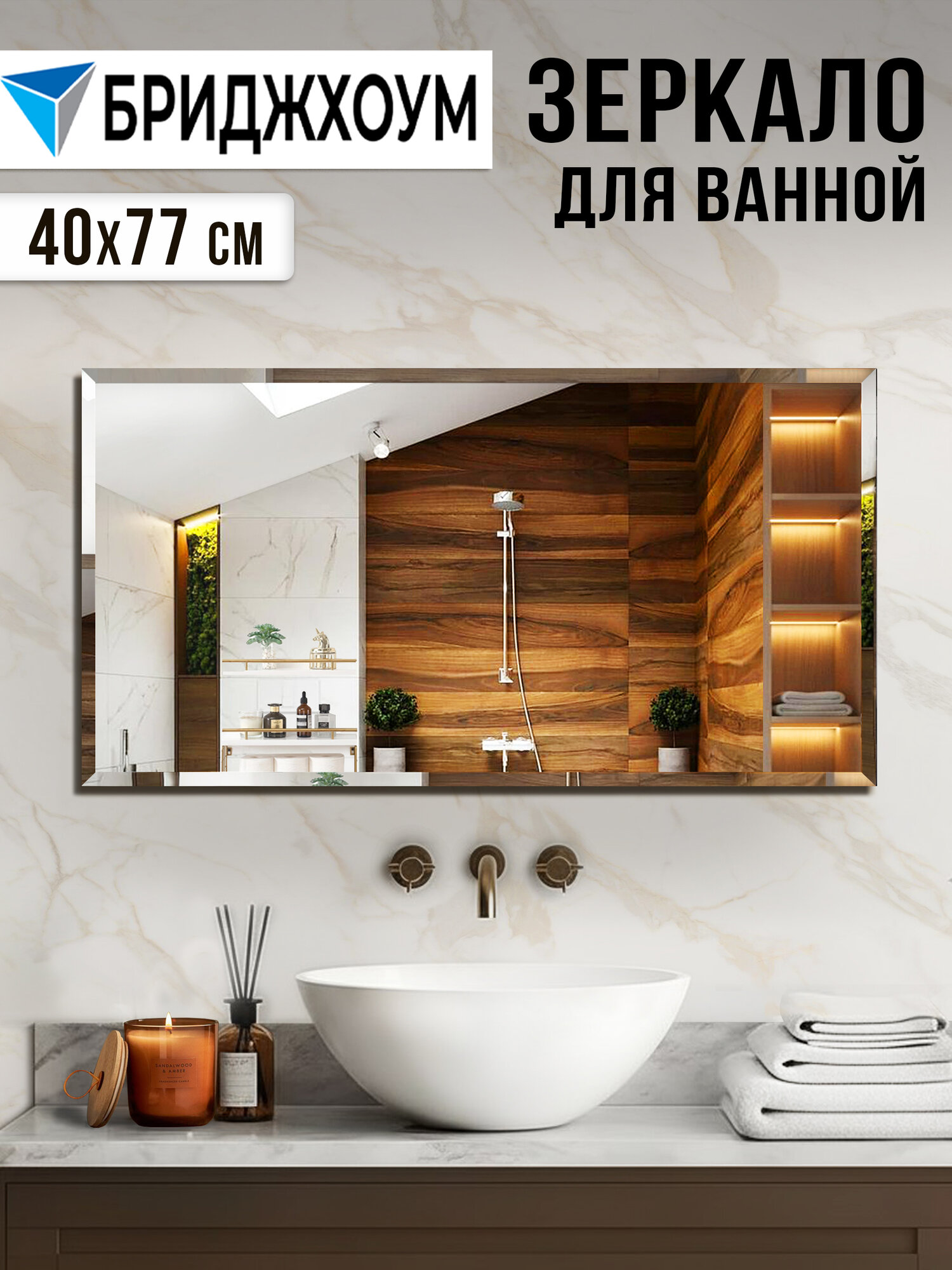 Зеркало с фацетом "бридж" 77x40 см, прямоугольное, настенное, для ванной