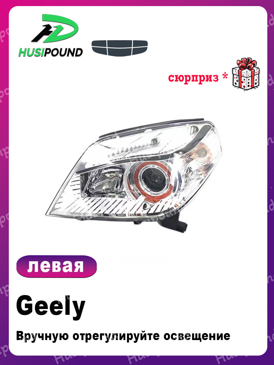 Фара передняя левая с корректором Geely MK