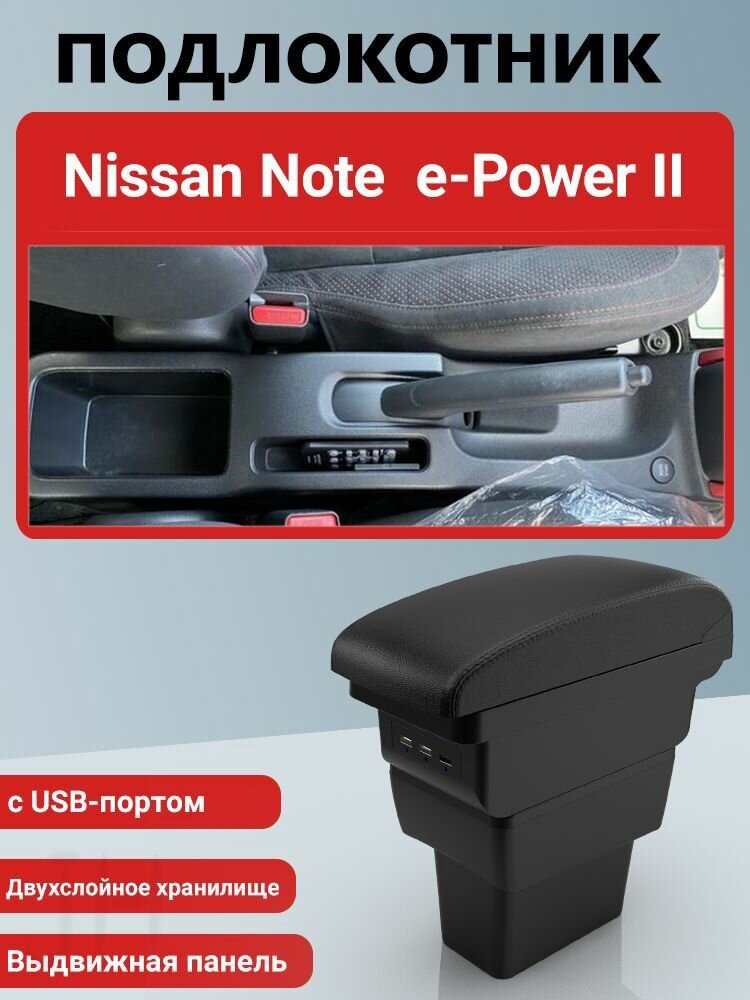 Подлокотник автомобильный