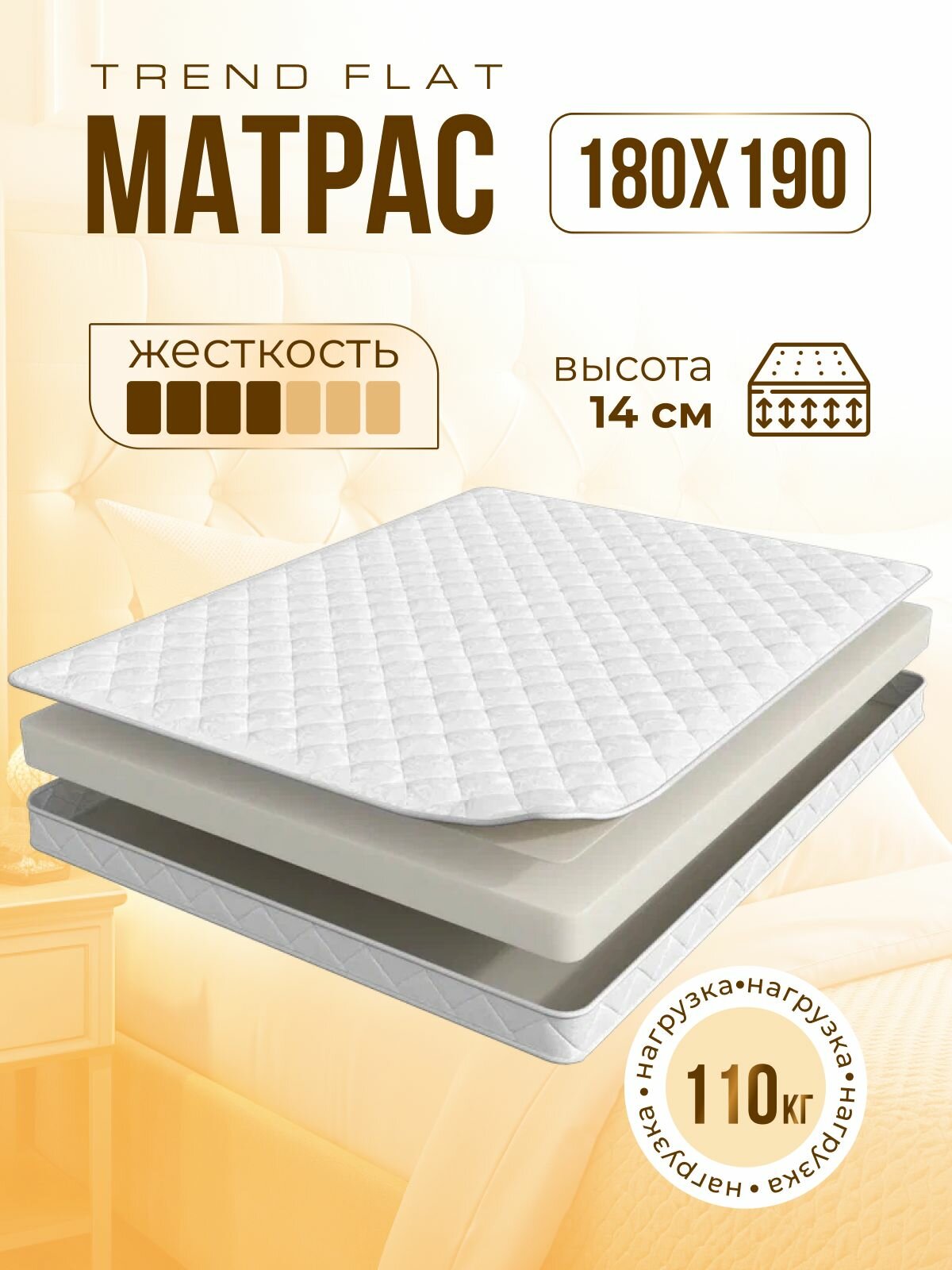 Матрас ортопедический беспружинный Trend Flat 180х190 см, 1 шт, белый