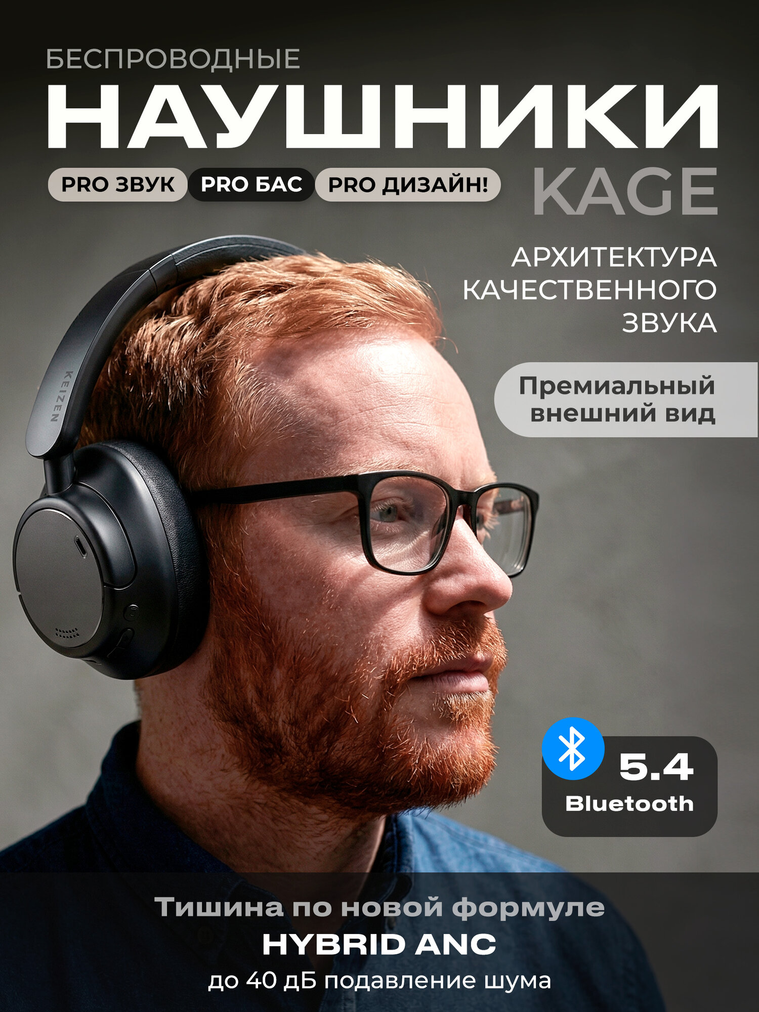 Наушники беспроводные большие для телефона и ПК с микрофоном KEIZEN KAGE B KZ-5524111