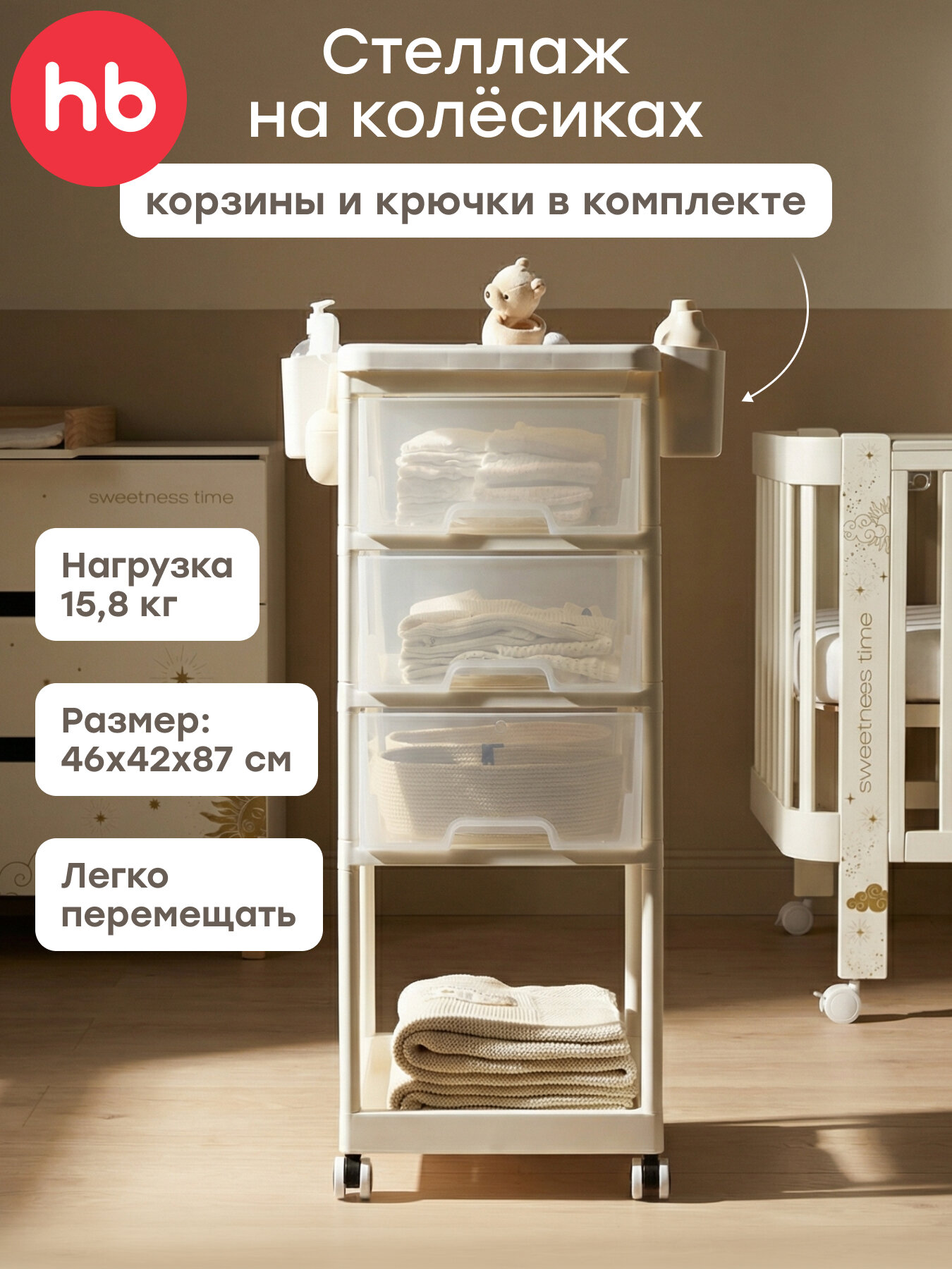 91044, Стеллаж с ящиками Happy Baby STORIO, этажерка на колесиках, вместительные ящики, белый