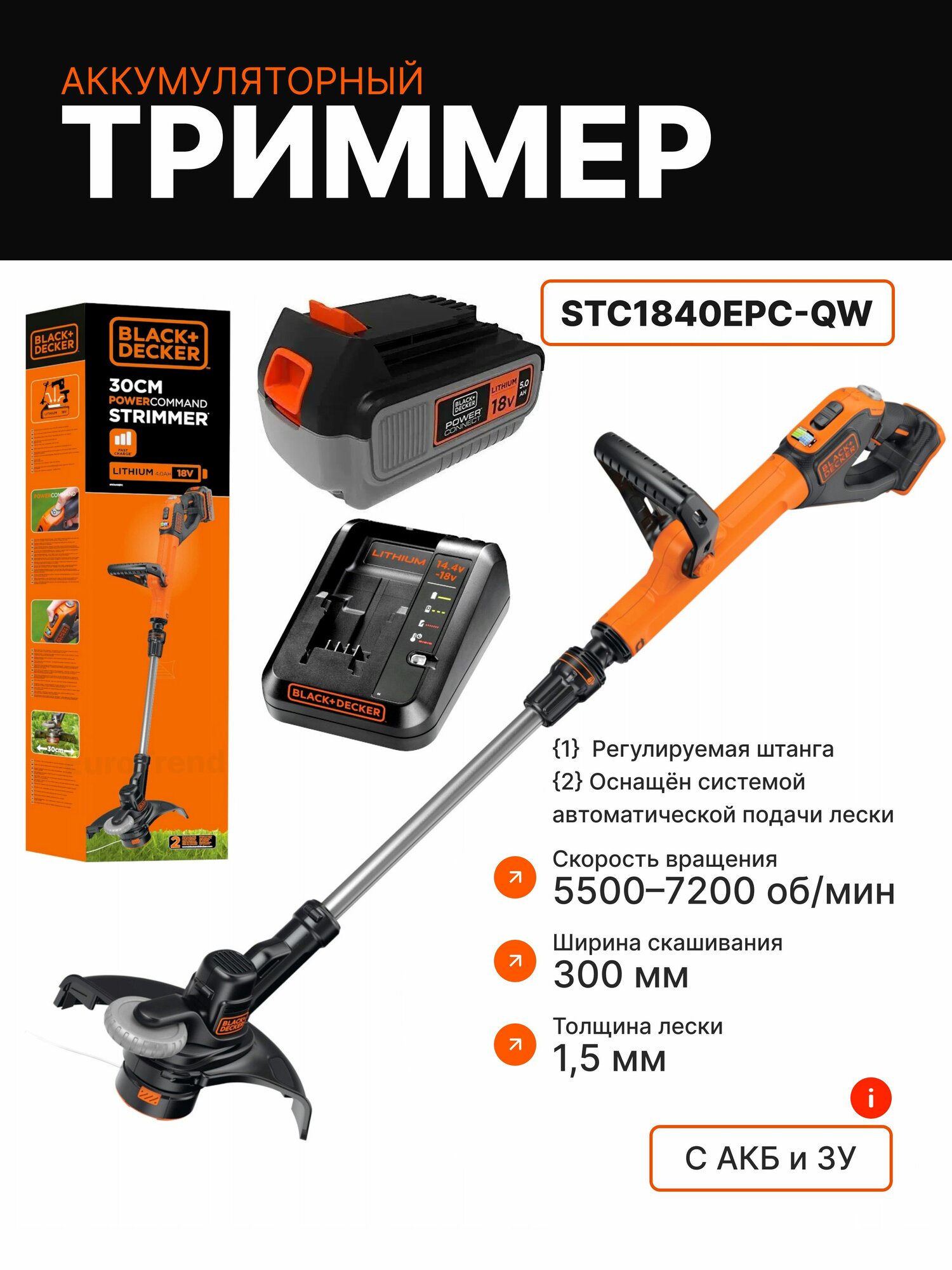 Триммер аккумуляторный Black&Decker STC1840EPC-QW 1*4.0 Ah 18 V с ЗУ
