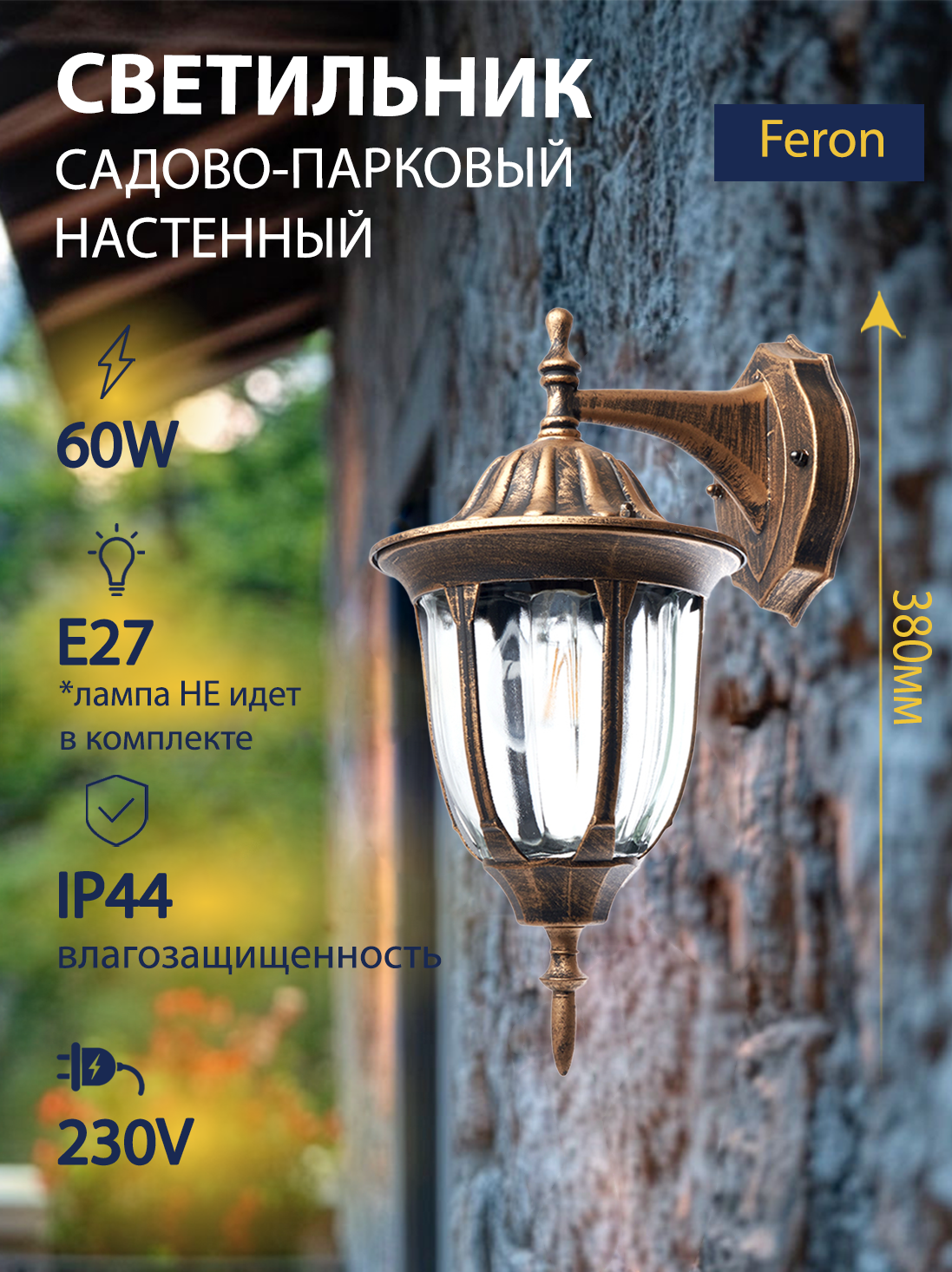 Светильник уличный садово-парковый, 60W, 230V, E27, IP44, черное золото, FERON PL6302