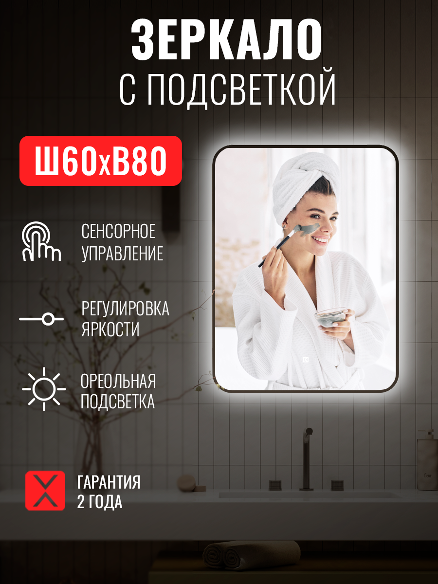 Зеркало Reflexon Night RX6149NT с фронтальной подсветкой, к/с, диммером 600х800