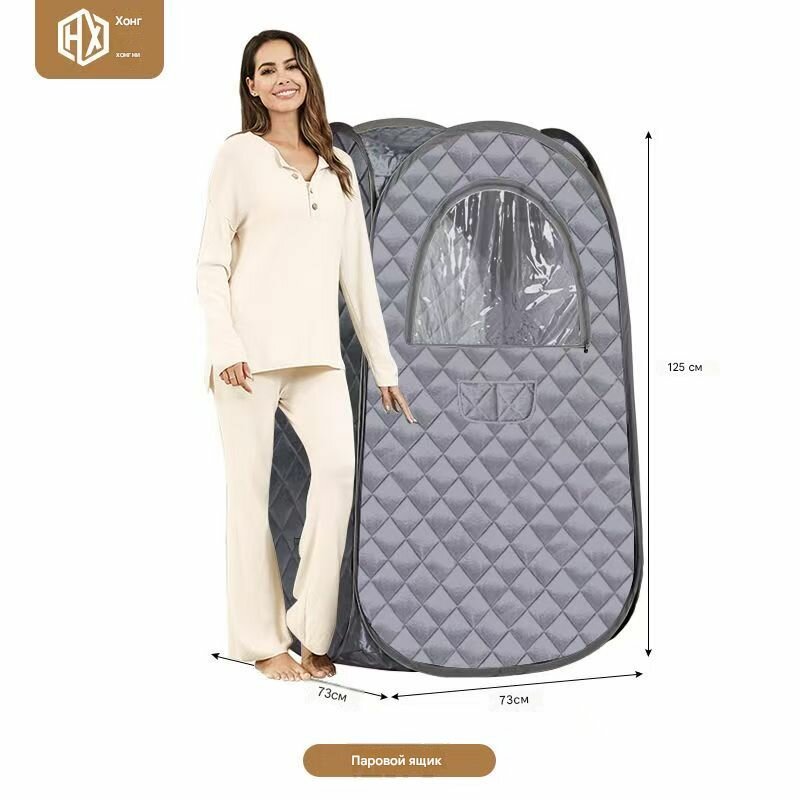 Портативная паровая сауна