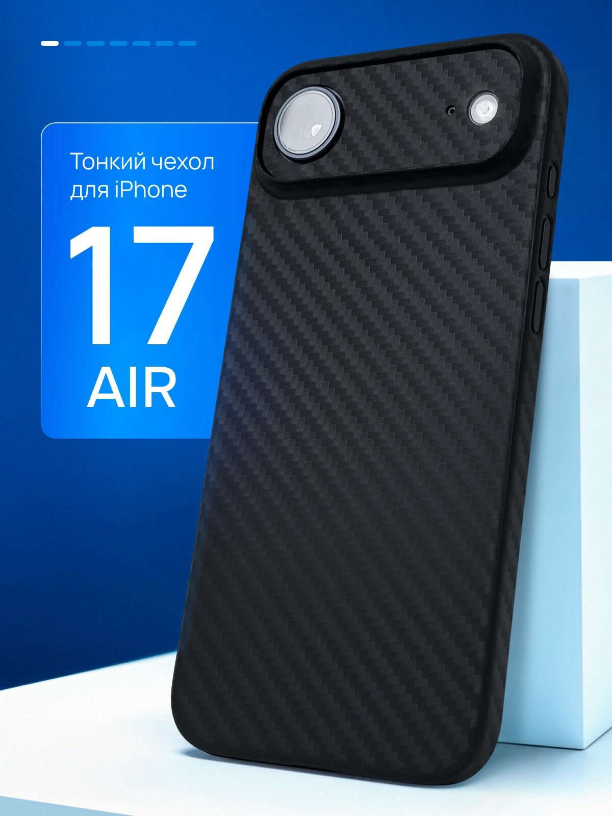 Чехол на iPhone 17 Air карбоновый тонкий MagSafe с защитой камеры