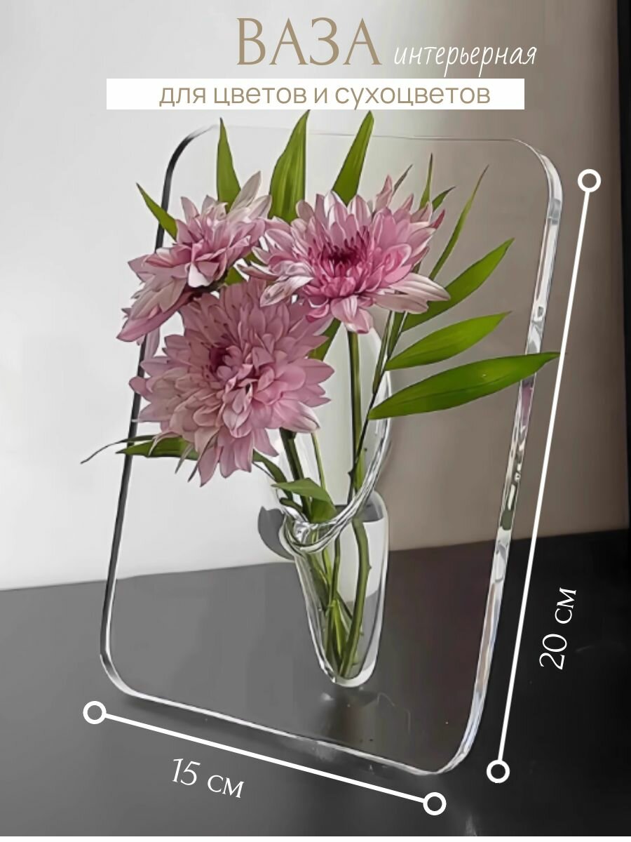 Стильная ваза-рама, прозрачная, для декора дома и офиса, идеальный подарок