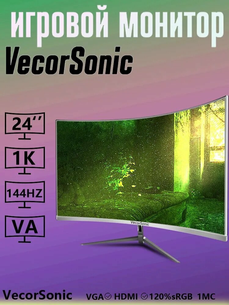 VecorSonic 24" Монитор GAVS240, 1k, 144 Гц, VA, изогнутый экран, белый