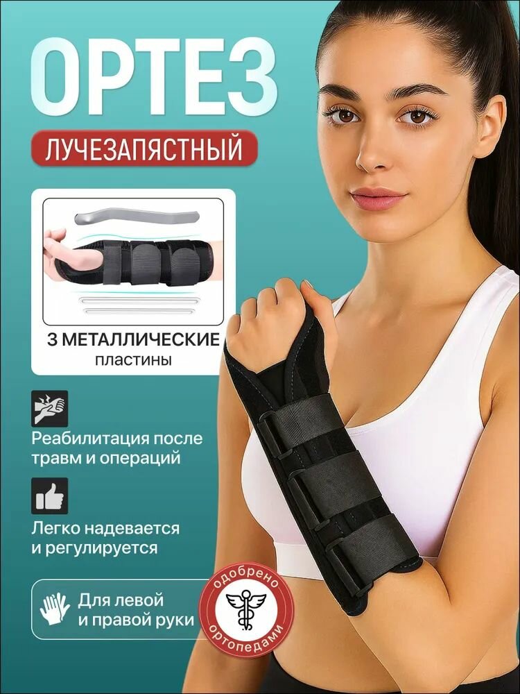 Защита запястья, размер: Универсальный